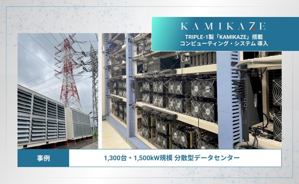 東京電力PGなど3社、「分散型データセンター」を展開へ──マイニング用ASICも配備 - HUBSTAR