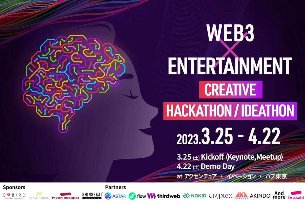 テレビ朝日が「WEB3 x Entertainment Creative Hackthon/Ideathon」を3月25日(土)から開催 - HUBSTAR