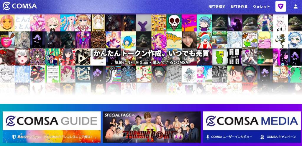 仮想通貨コムサ(COMSA)とは？特徴や今後の見通し・将来性を徹底解説 - HUBSTAR
