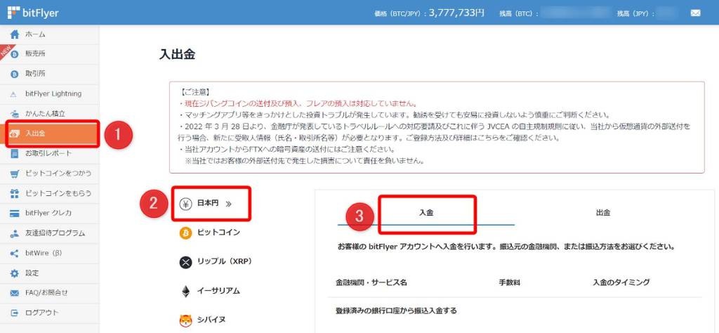 bitFlyer(ビットフライヤー)の入金方法・手数料・入金できない原因を解説 - HUBSTAR