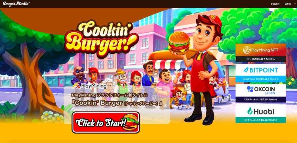 Cookin Burger(クッキンバーガー)とは特徴や始め方稼ぎ方を徹底解説 - HUBSTAR