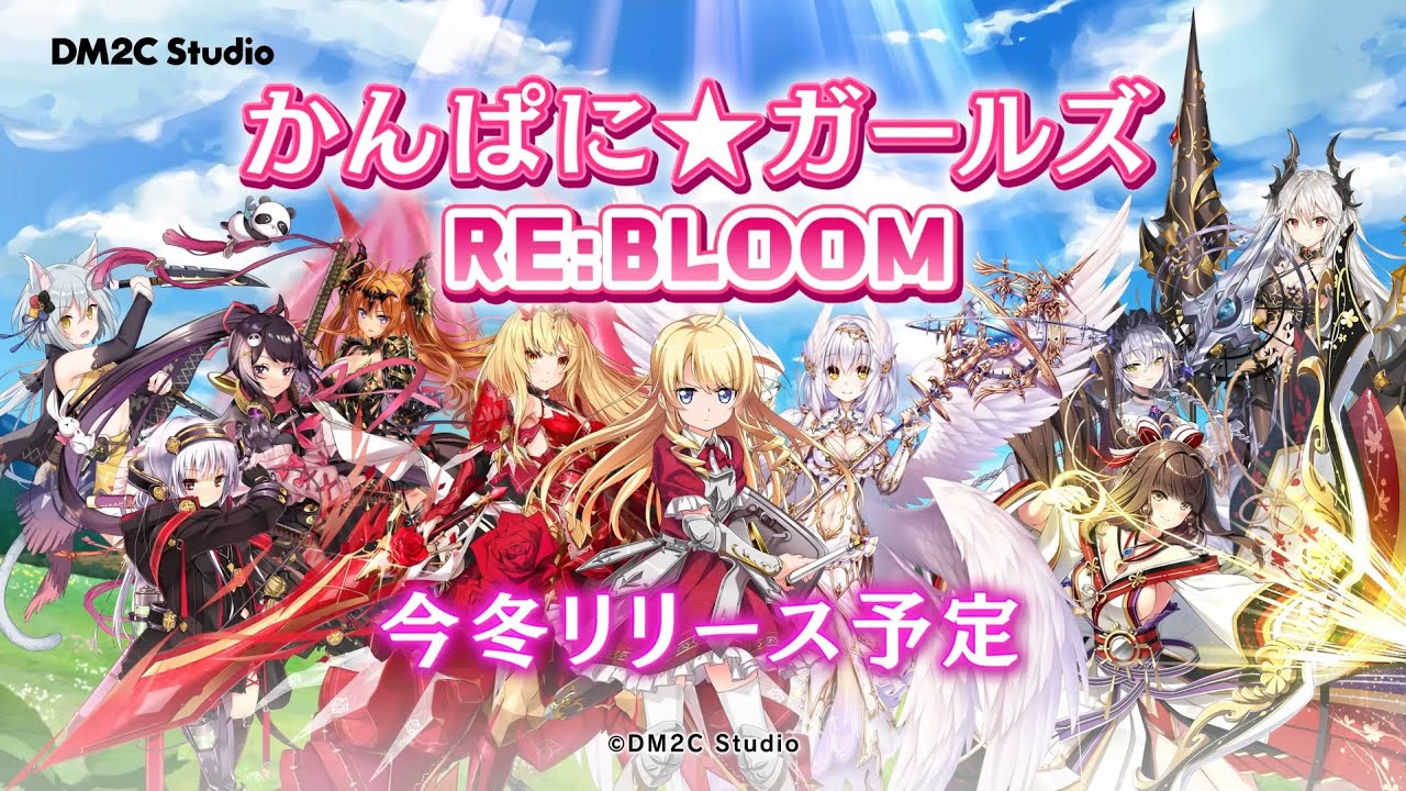 かんぱにガールズRE:BLOOMとはDMM.comの初のNFTゲームを徹底解説 - HUBSTAR