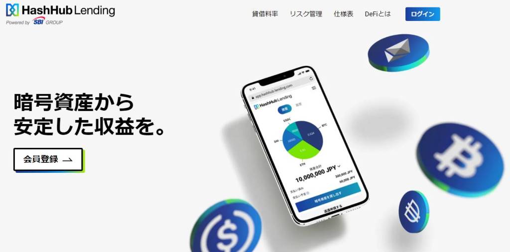HashHubレンディングとは？特徴や想定利回りについて解説 - HUBSTAR