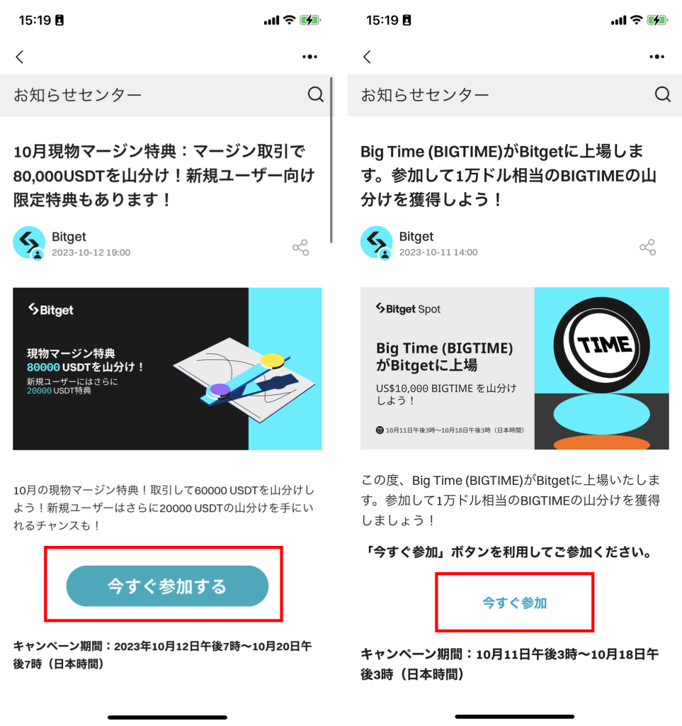 Bitgetのキャンペーン総まとめ【2023年10月】 - HUBSTAR