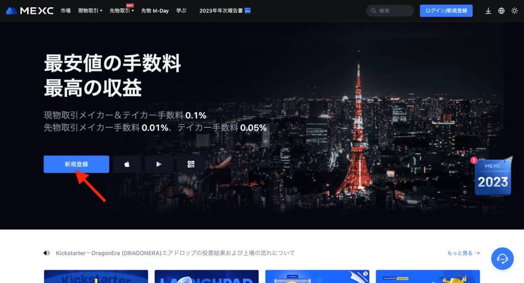 MEXCの口座開設・登録方法を解説【画像付き】 - HUBSTAR